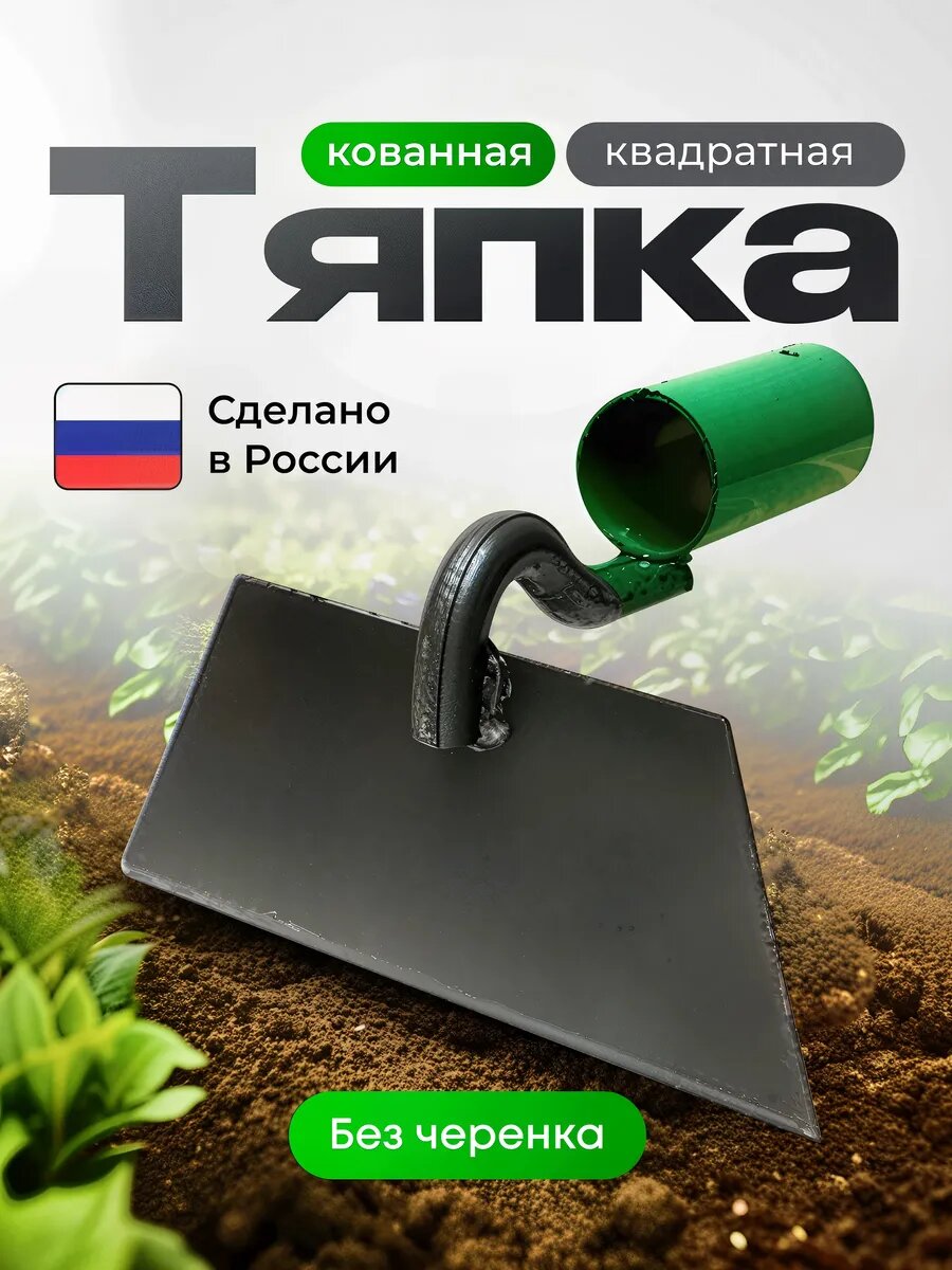 Тяпка садовая огородная для теплицы, сада, огорода, квадратная