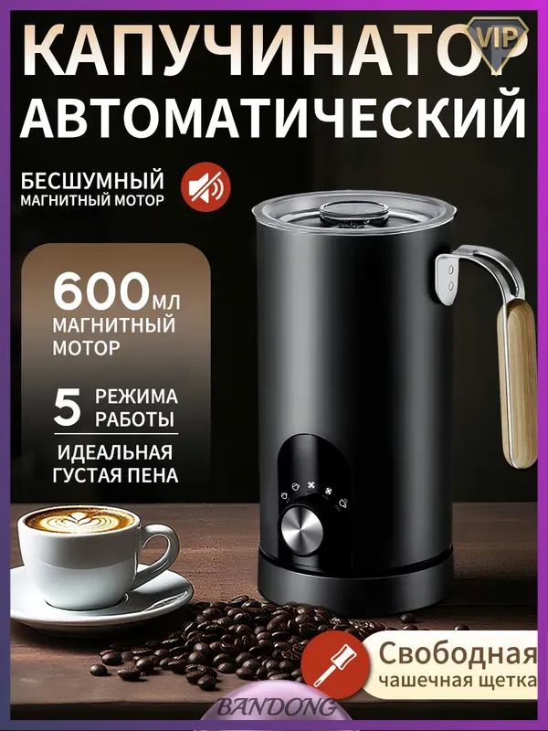 Электрический капучинатор-вспениватель для молока в виде кувшина, 500 Вт, 5 режимов, черный матовый