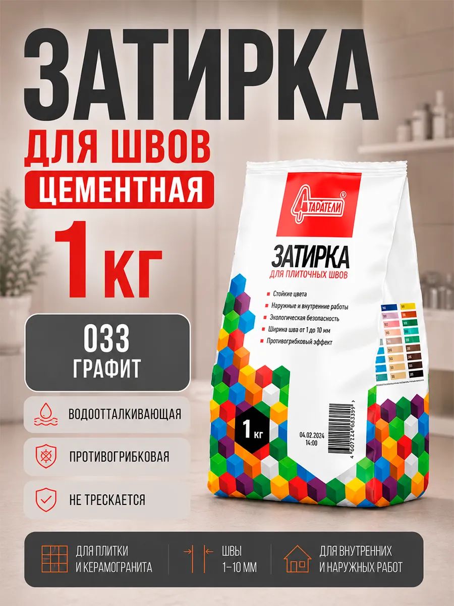 Затирка цементная для швов, графит, 1 кг