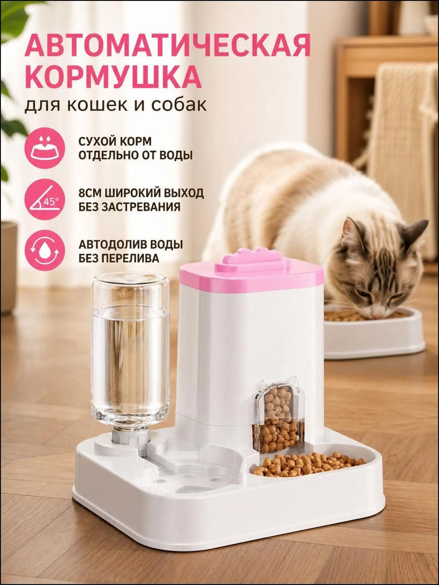 Двойная миска для животных для воды и корма / Автопоилка для кошек и собак