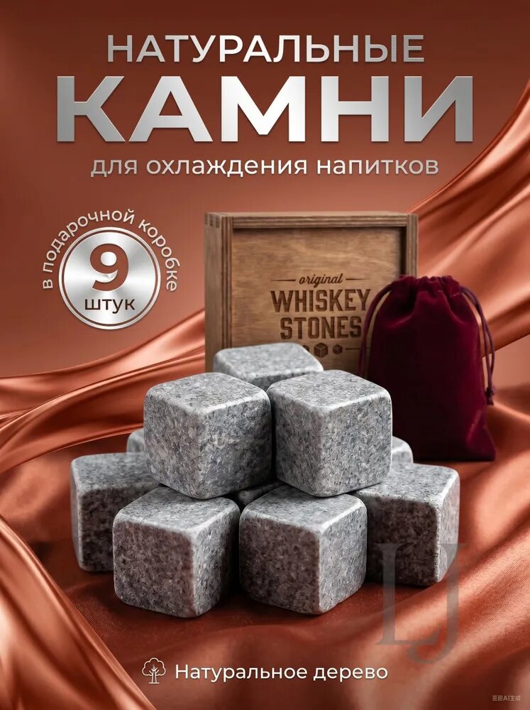 Камни для виски
