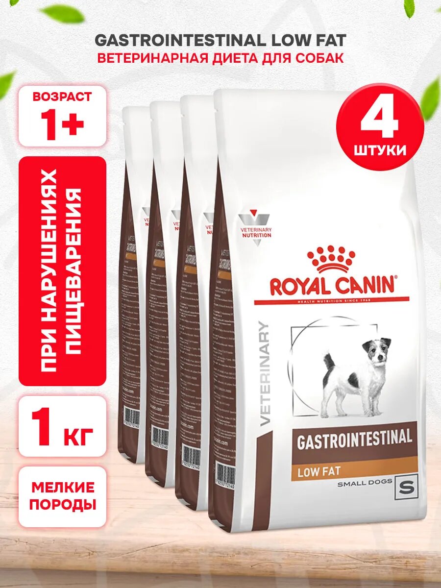Корм сухой Royal Canin Gastrointestinal Low Fat Small Dog для взрослых собак маленьких пород при заболеваниях ЖКТ, 1 кг х 4 шт