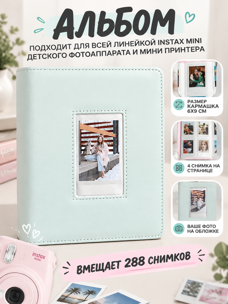Фотоальбом Instax mini, для карточек и снимков мини принтера, детского фотоаппарата, зеленый, 72 стр, 288 фото