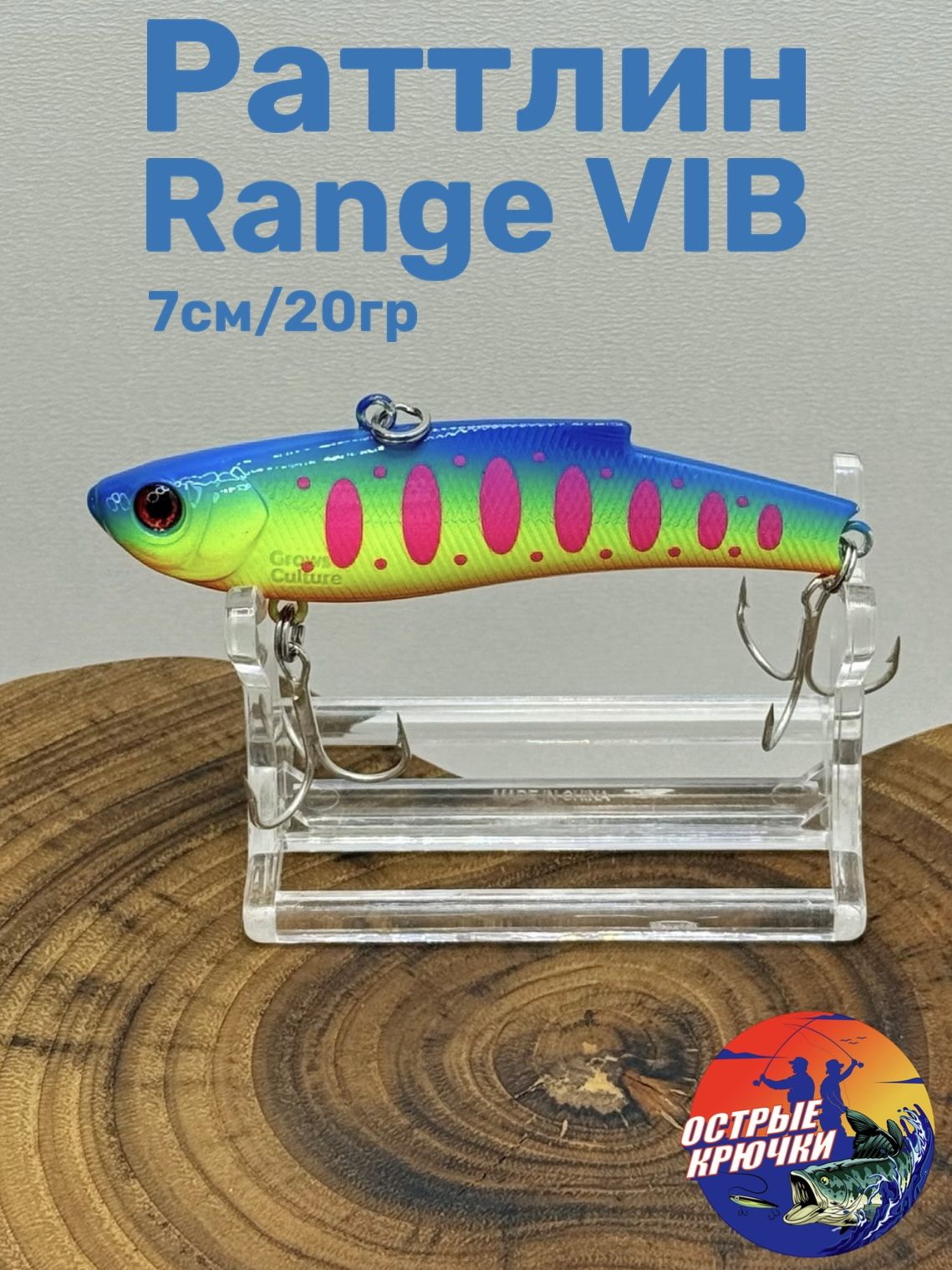 Раттлин для зимней рыбалки Range Vib #30 70мм, 20г