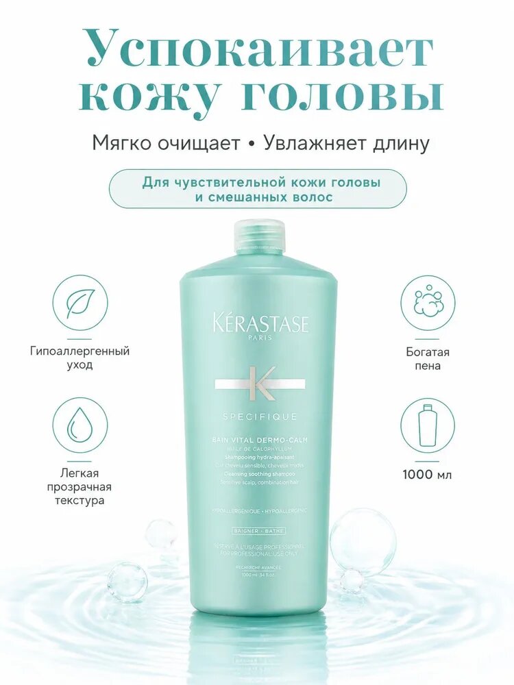 Kerastase Шампунь для волос, 1000 мл