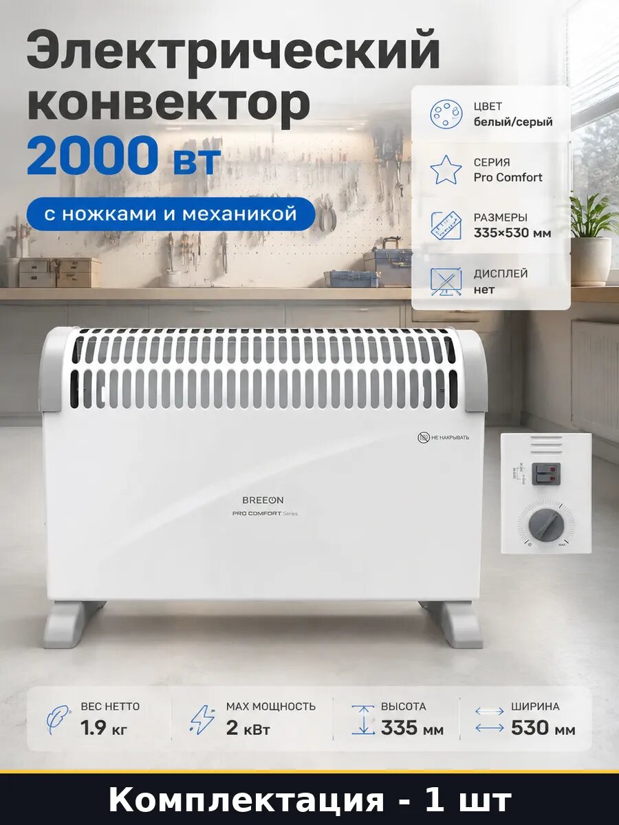 Электрический конвектор 2000 вт с ножками и механикой