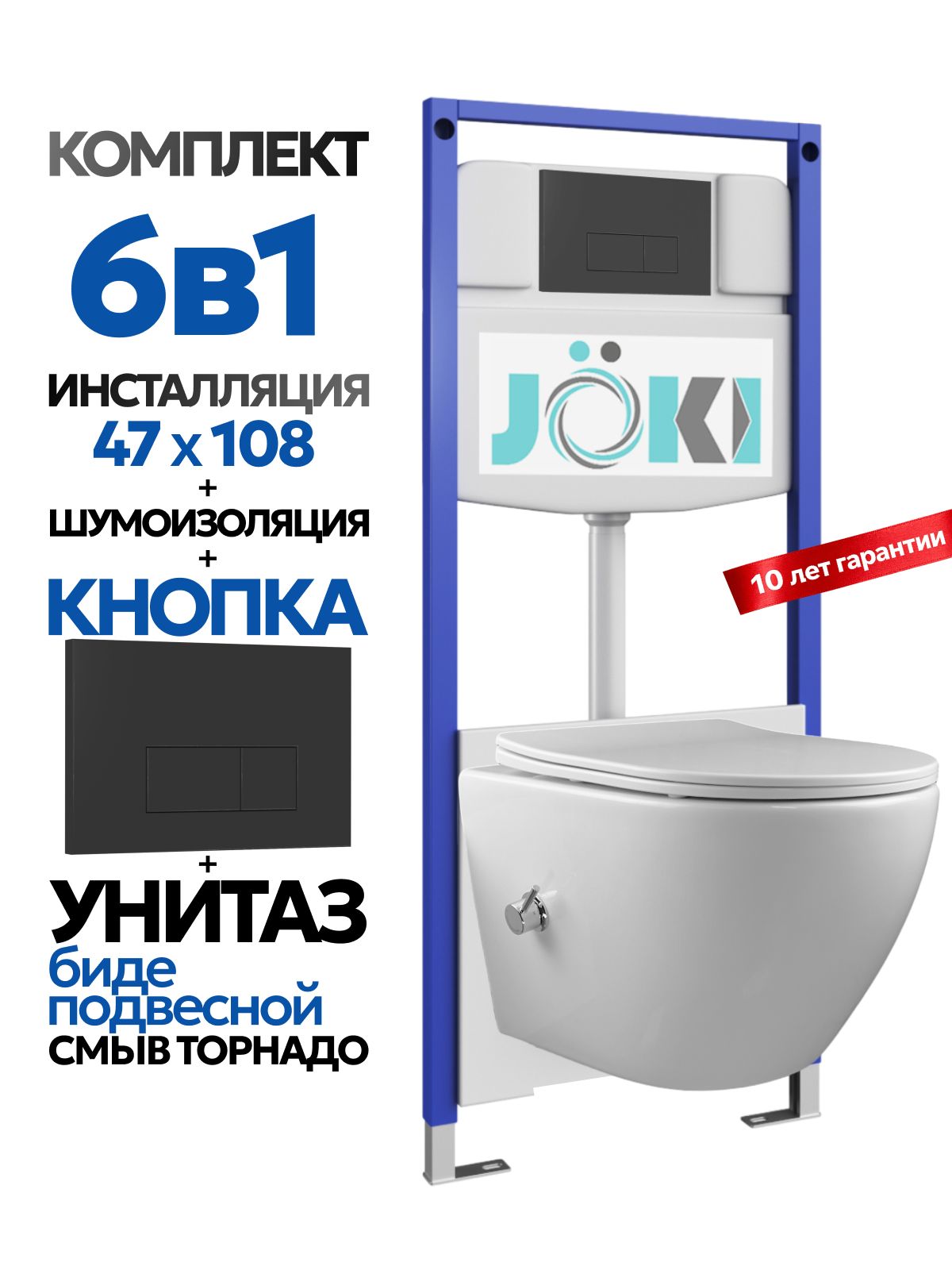 Комплект: Инсталляция Гранд JK03553+Кнопка JK203507BM черный+Стелла T ДК6121501Б белый унитаз с функцией биде, смыв торнадо