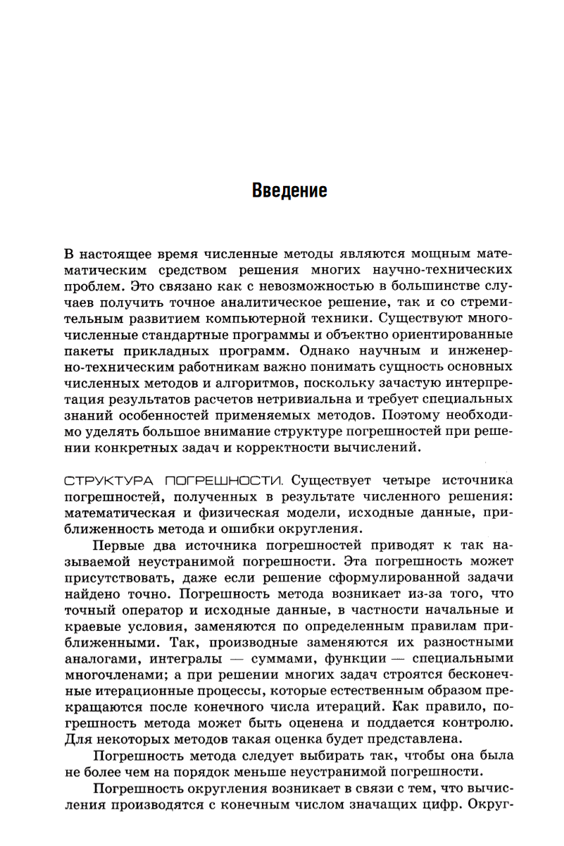 Численные методы — фото 1