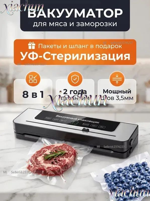 Вакууматор для продуктов / Вакууматор для продуктов с резаком 8в1 пакетов