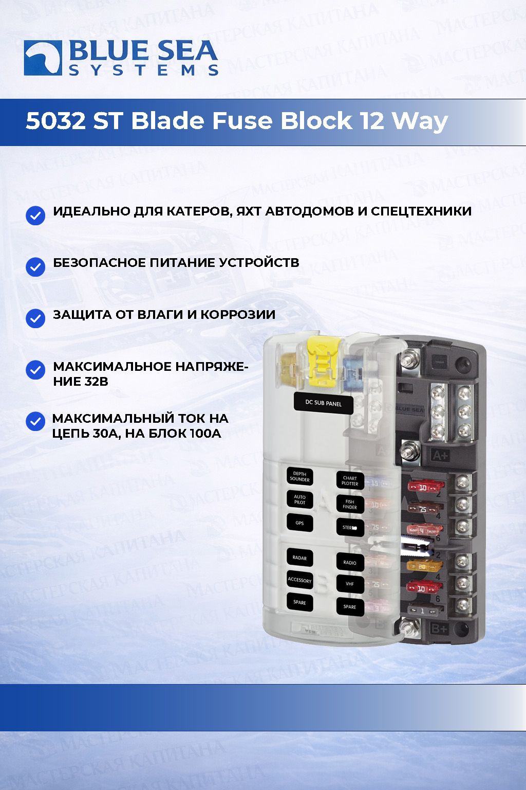 Blue Sea Systems 5032 ST Blade блок предохранителей 12 цепей 100А