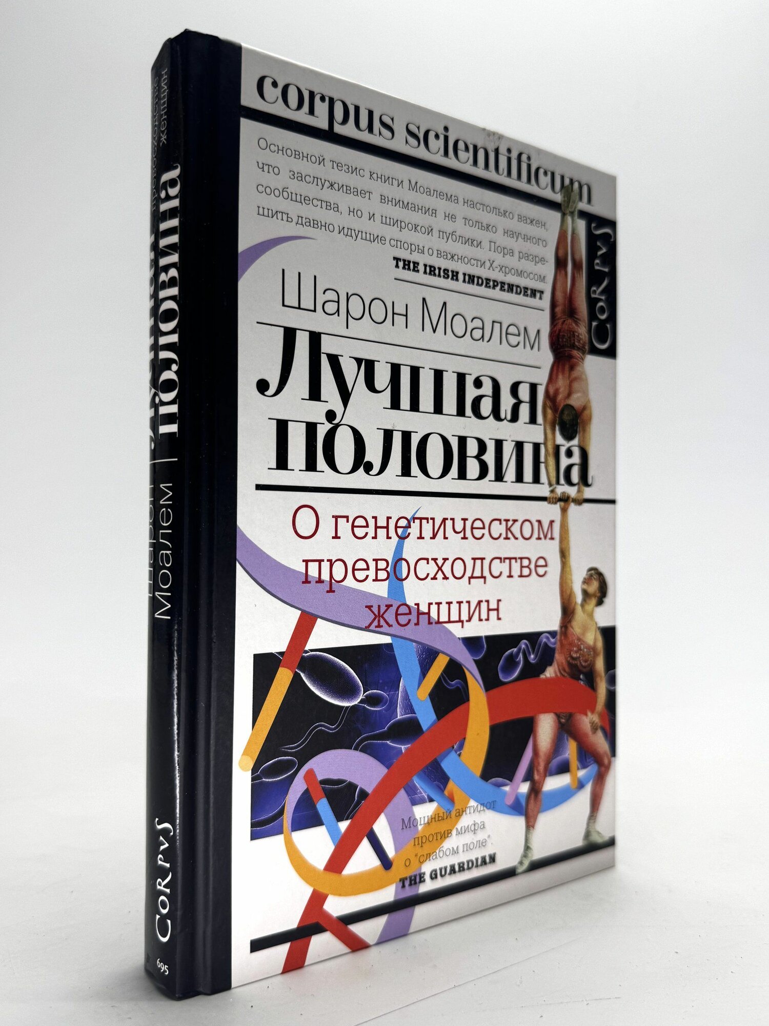 Книга «Лучшая половина», Шарон Моалем, Твердый переплет