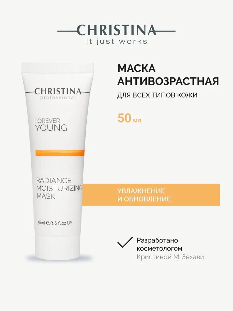 Christina Forever Young Radiance Moisturizing Mask Увлажняющая Маска Сияние, маска для лица, 50 мл
