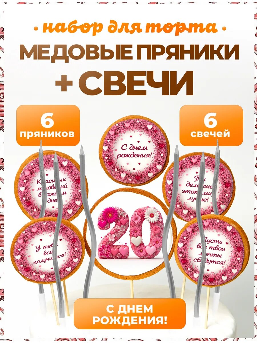 Свечи для торта. Цифра 20