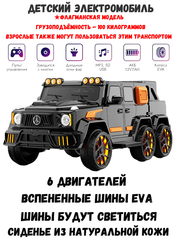Детский шестиколесный электромобиль с воспроизведением музыки и подсветкой передних и задних фонарей оснащен шестью двигателями и шинами EVA, максимальная нагрузка составляет 100 кг,20,6-12 месяцев