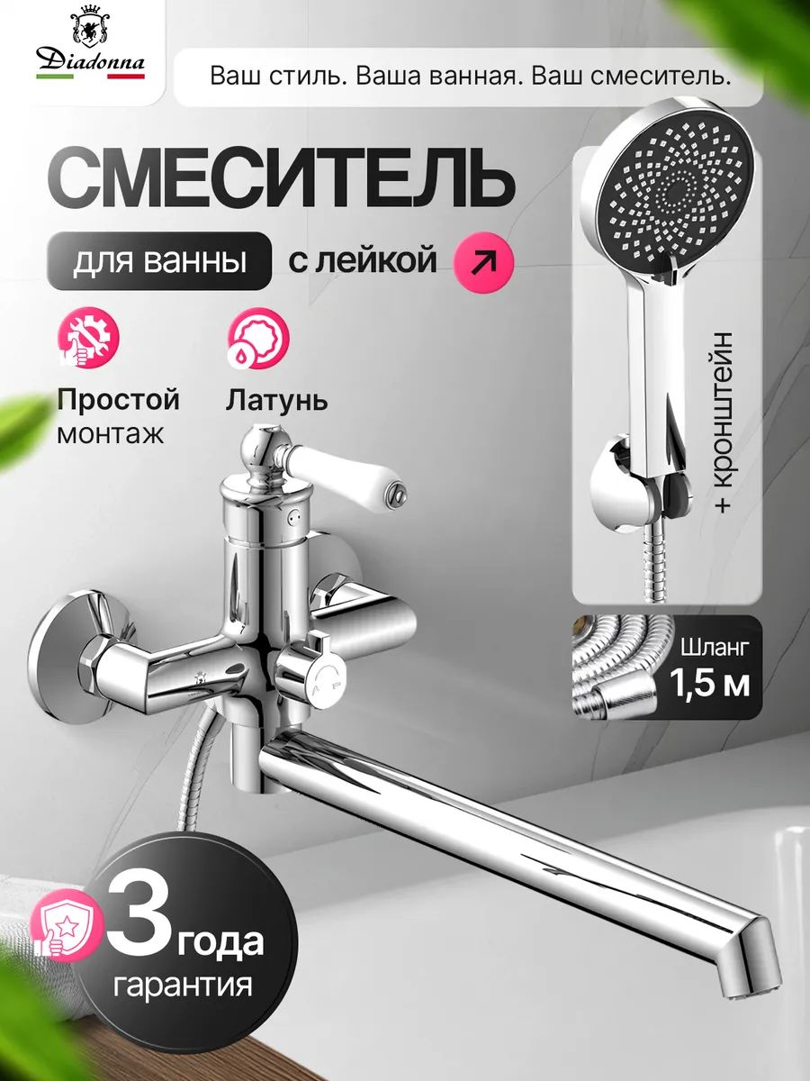 Смеситель для ванны латунь