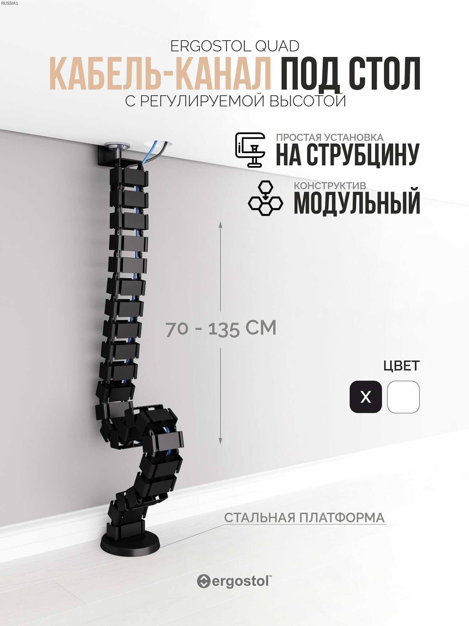 Вертикальный гибкий кабель-канал для стола Quad, 135 см, органайзер для проводов, черный