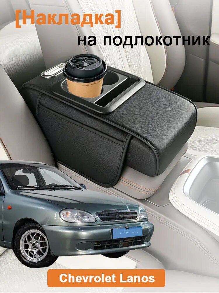 Подлокотник автомобильный
