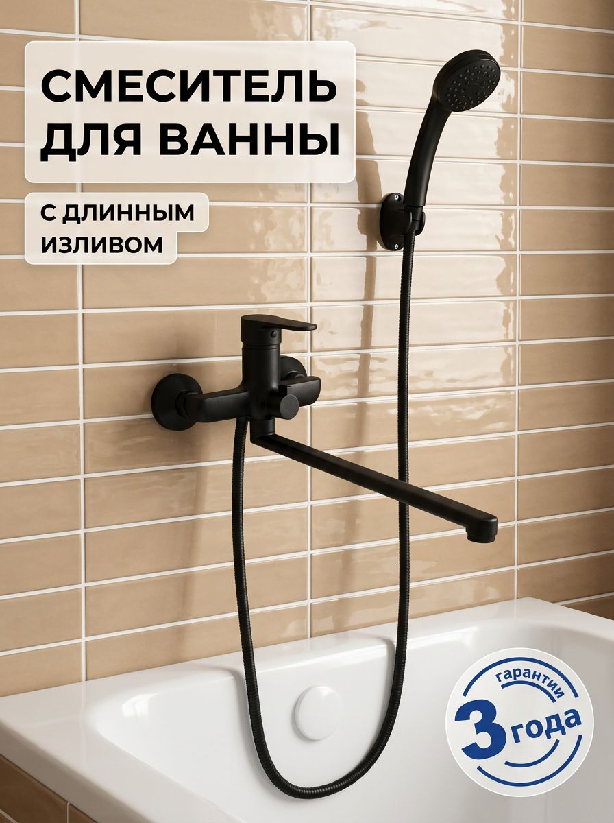 Смеситель для ванны Ligeya L9002 с душем одноручный с длинным изливом черный
