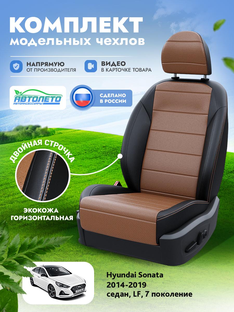 Чехлы Киа Оптима (KIA Optima) 2015-2020 4 седан Экокожа Шоколадный LA11812C294 АвтоЛето
