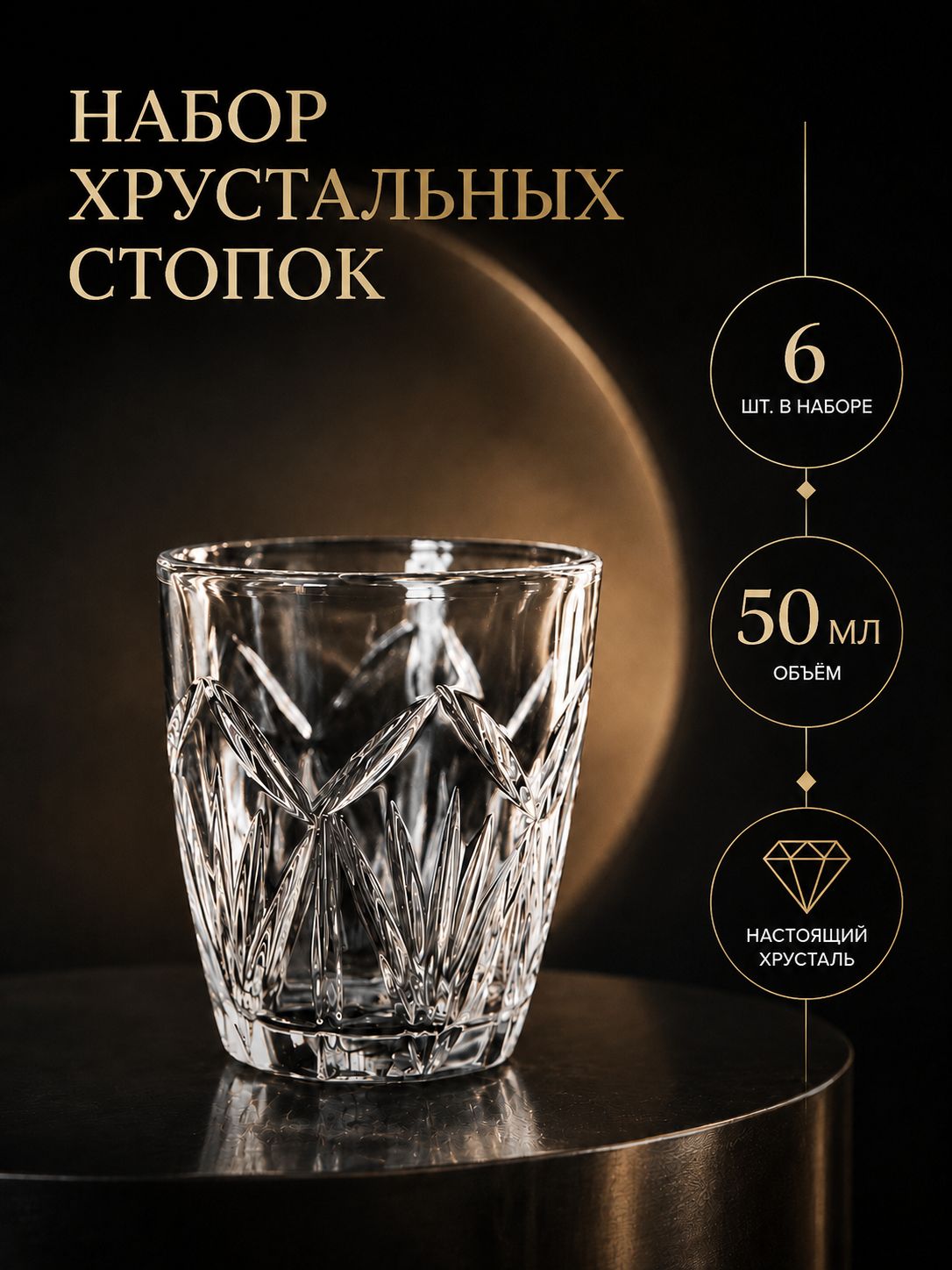 Хрустальные стопки для водки 6штук (50мл), ручная работа, Дятьковский хрусталь
