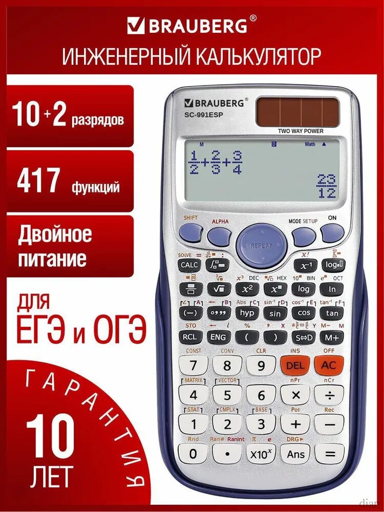 Калькулятор инженерный непрограммируемый 10+2 разрядов для ЕГЭ и ОГЭ, для школы и офиса, 417 функций, 165х84 мм, двойное питание, SC-991ESP