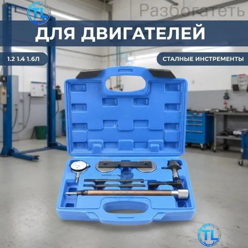 Автомобильные инструменты для цепи ГРМ двигателей 1.2 1.4 1.6 для Volkswagen, Audi, Skoda, Golf