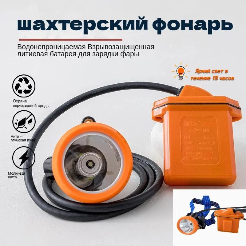 Фонарь-прожектор