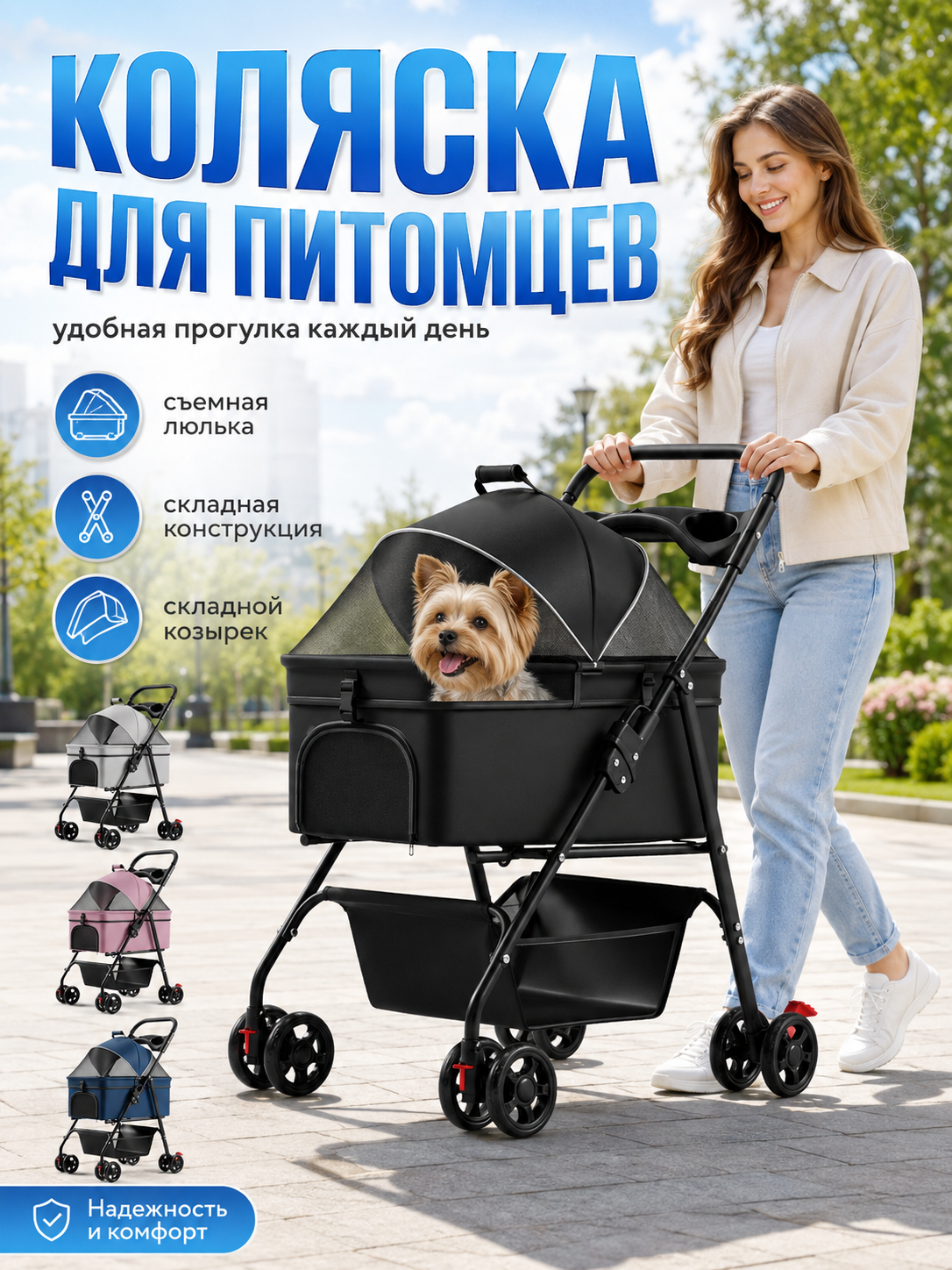 Коляска для питомцев складная со съемной люлькой и козырьком, для комфортных прогулок и транспортировки мелких собак на улице