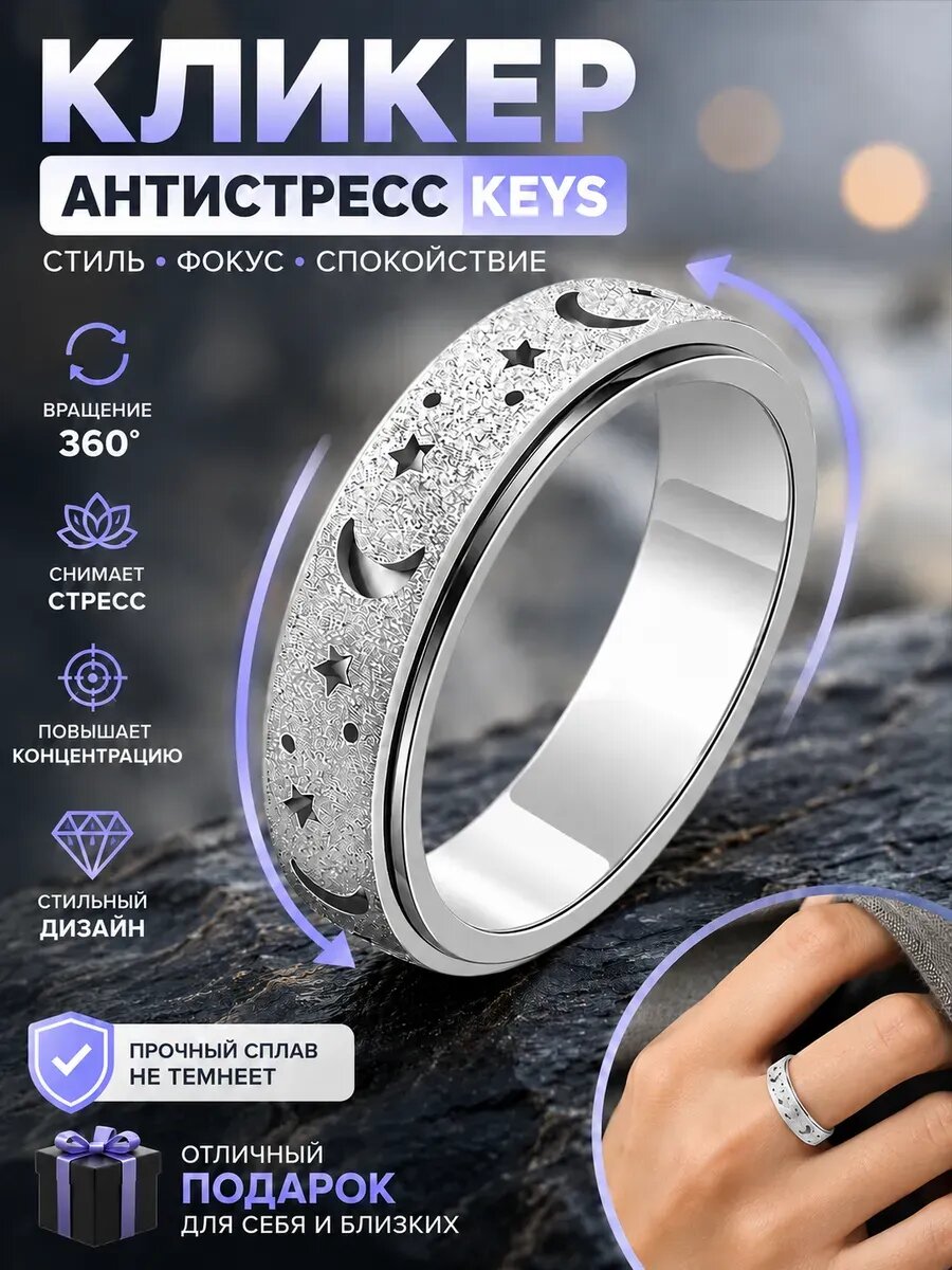 Кликер антистресс keys