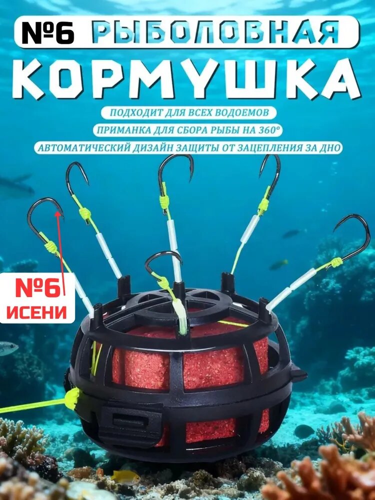 Рыболовная кормушка с крючками