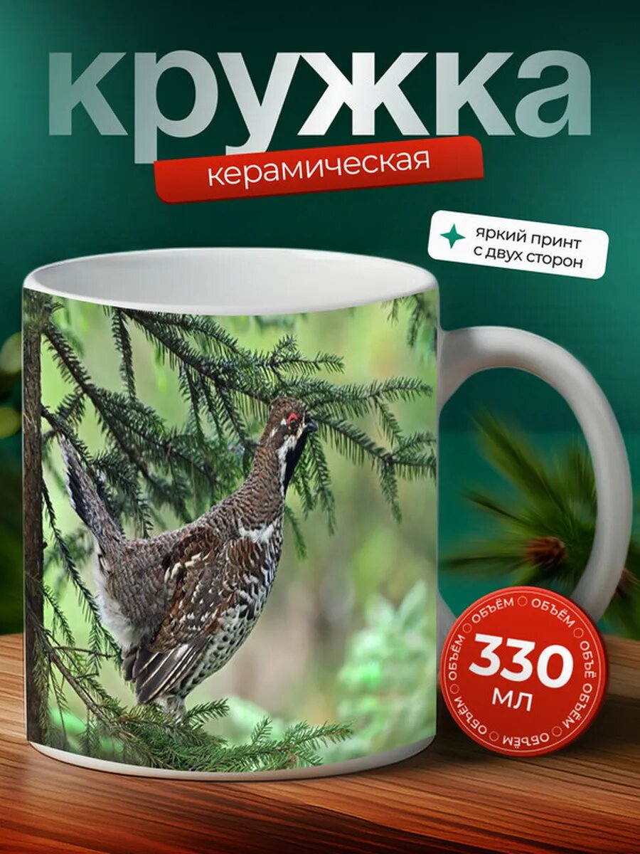 Кружка Рябчик птица 22,