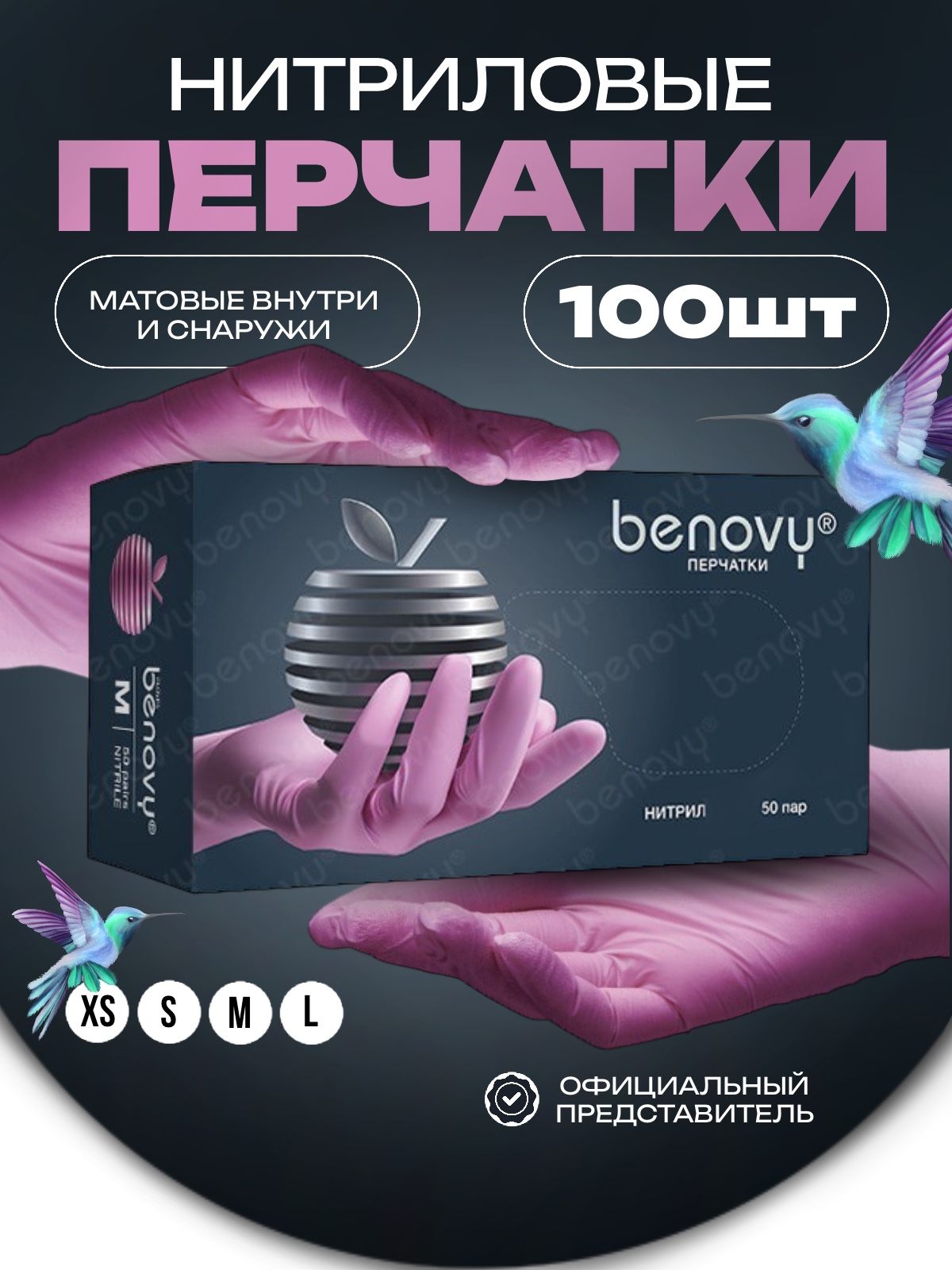 Перчатки нитриловые м 100 шт 50 пар