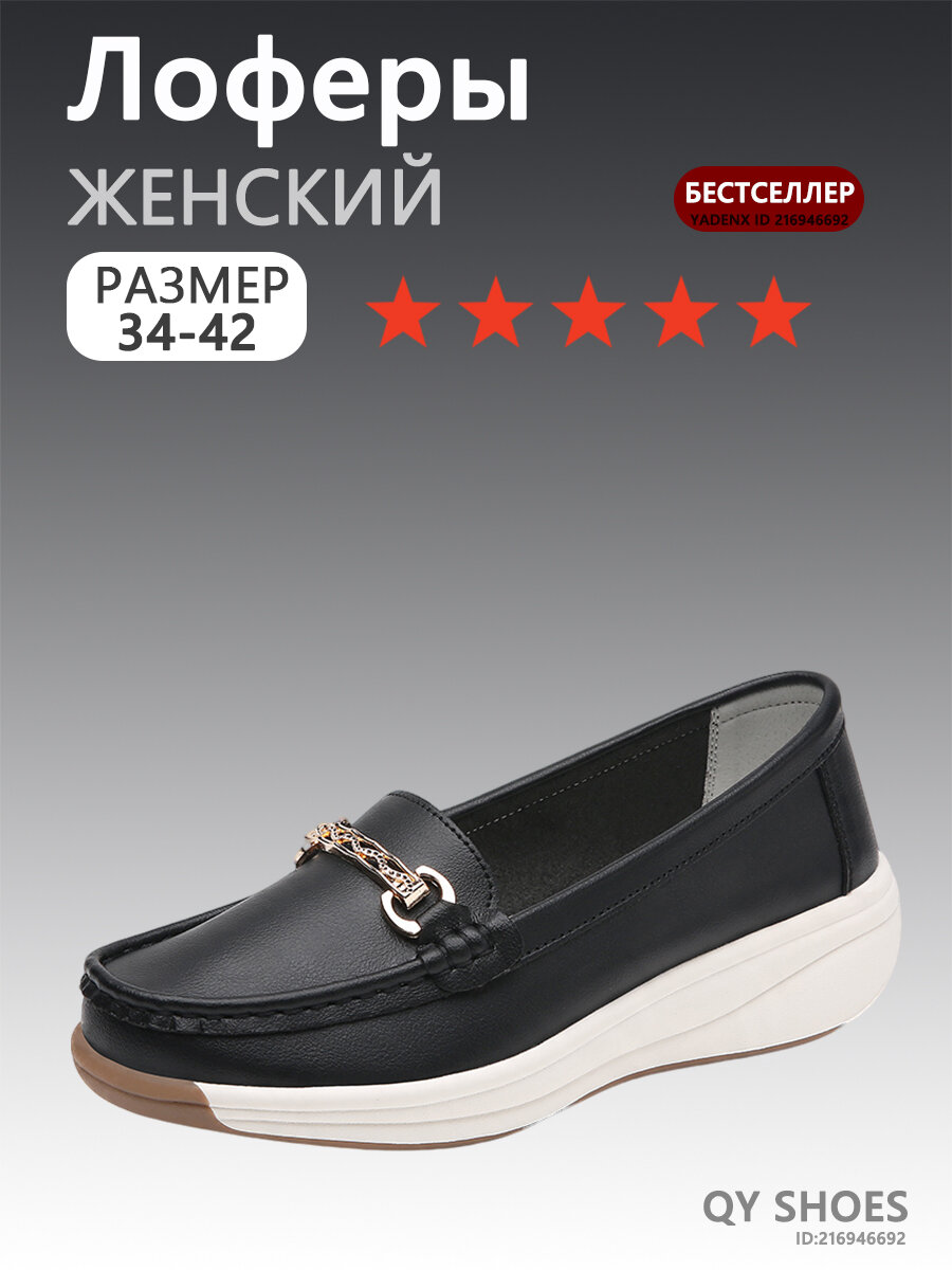 Лоферы