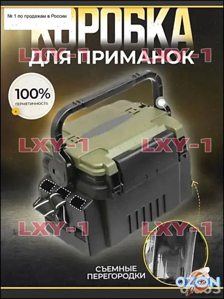 Форелевый бестселлер для хранения снастей