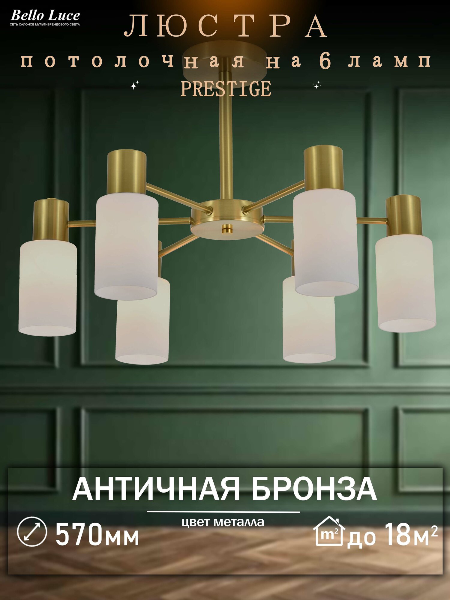 Люстра Престиж античная бронза с белыми матовыми плафонами потолочная на 6 ламп E14