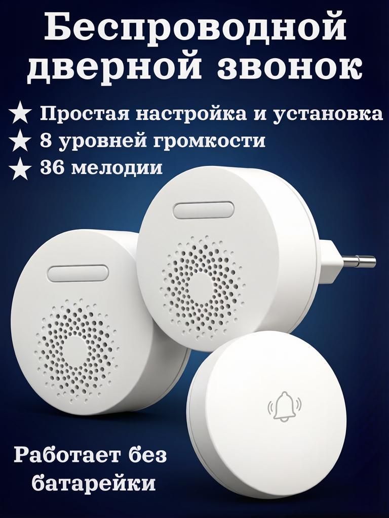 KERUI Звонок дверной 100дБ IP60, дверные звонки