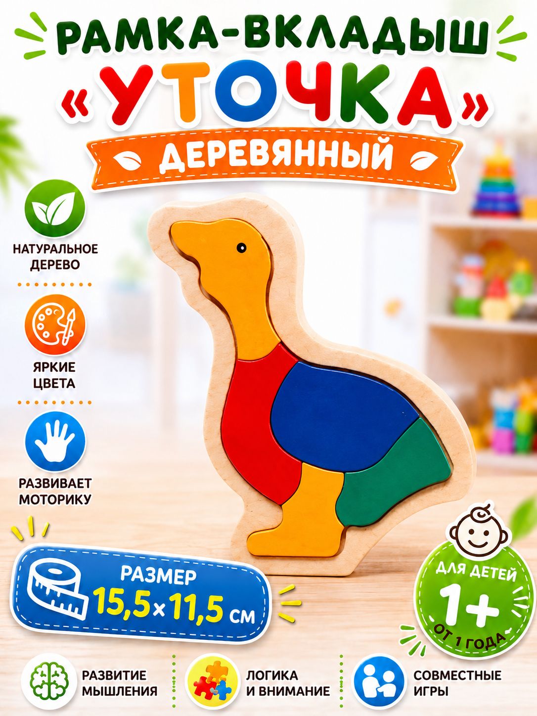 Рамка вкладыш "Утка", деревянная, пазлы для малышей