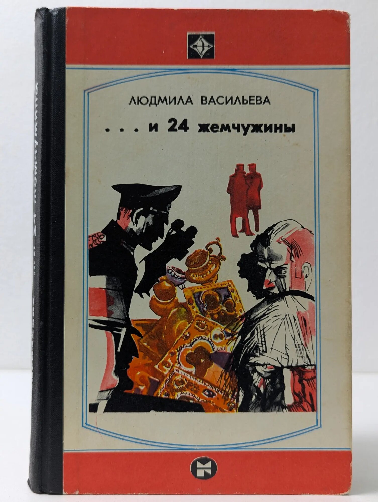 Стрела. И 24 жемчужины Васильева Людмила Никитична 1982