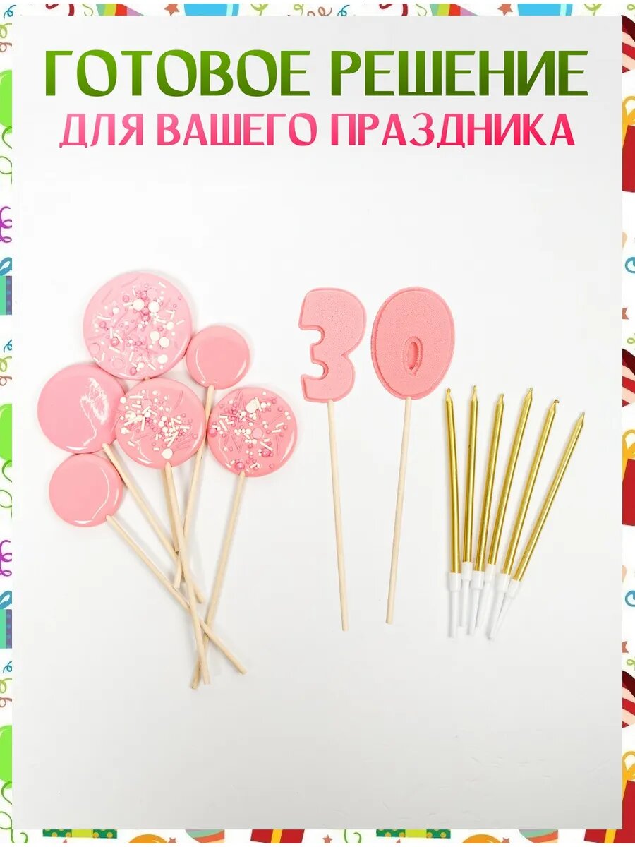 Топпер на торт 30 лет — фото 1