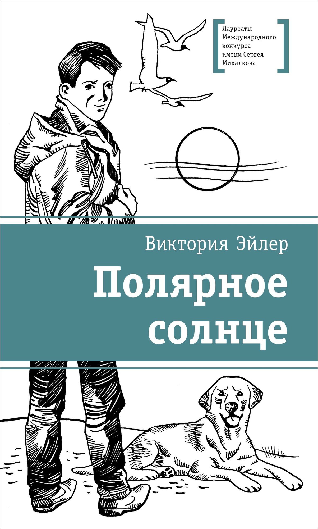 Полярное солнце