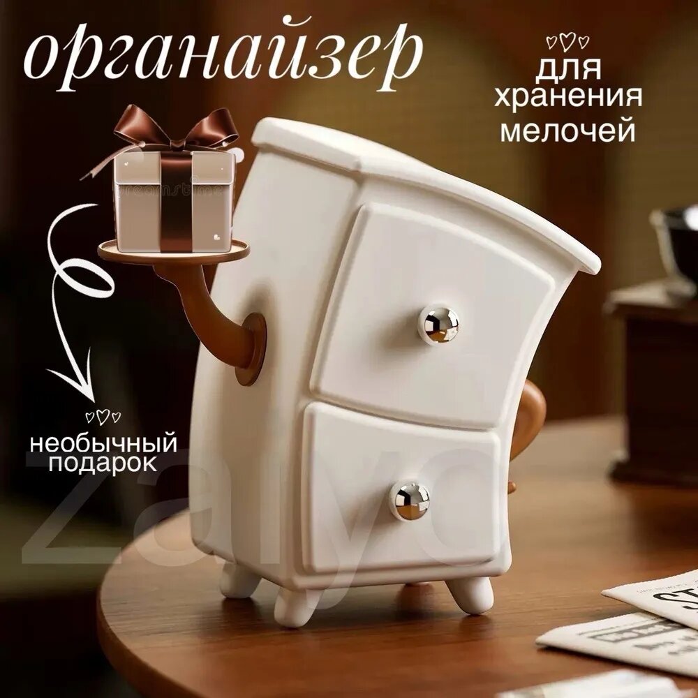 Мини-комод органайзер с 2 ящиками для мелочей, настольный, декоративный, белый