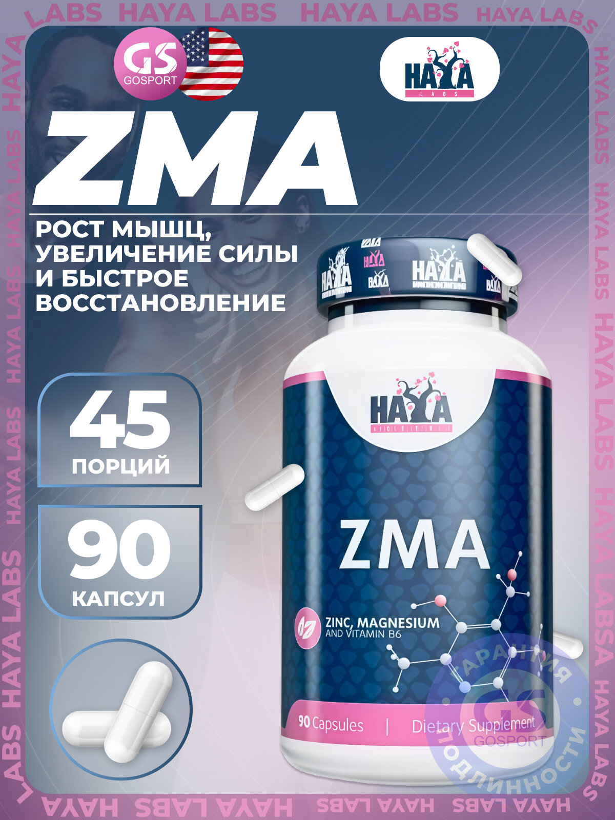 Магний+цинк+B6 Haya Labs ZMA 90 капсул