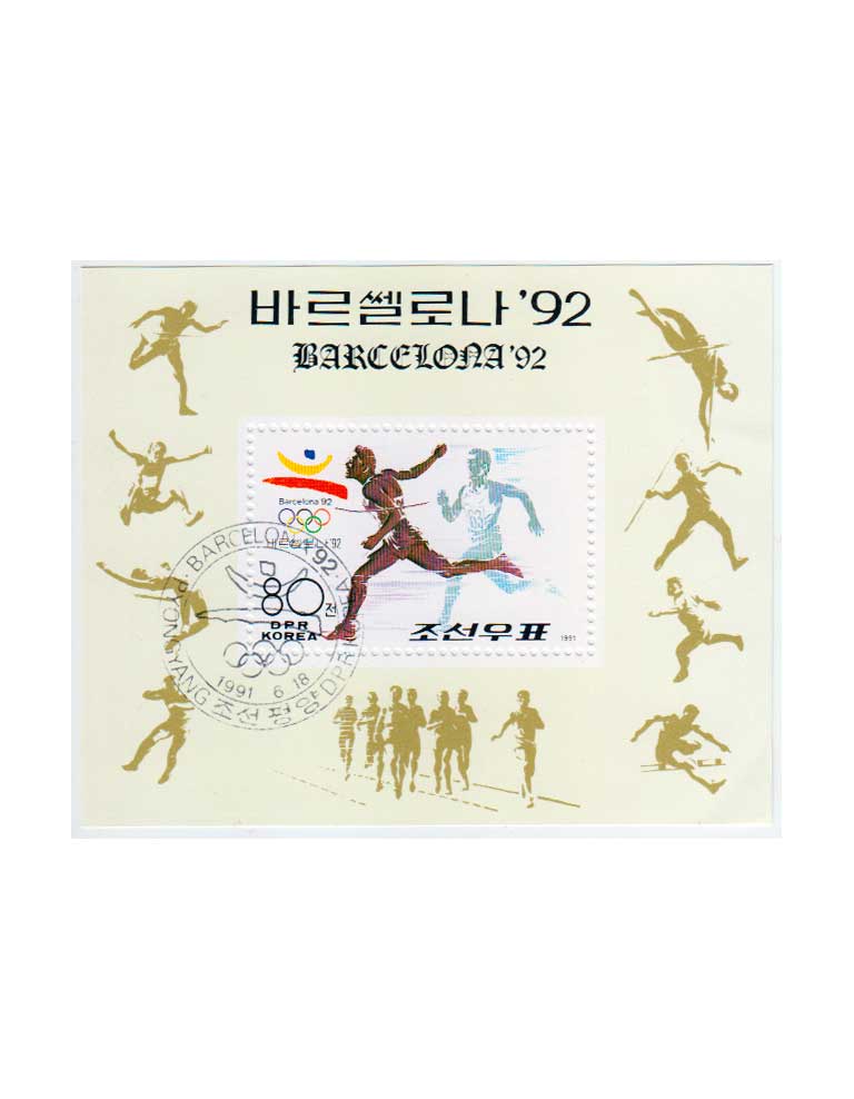Кндр 1991. Почтовый блок Олимпийские игры в Барселоне 1992. Бег.