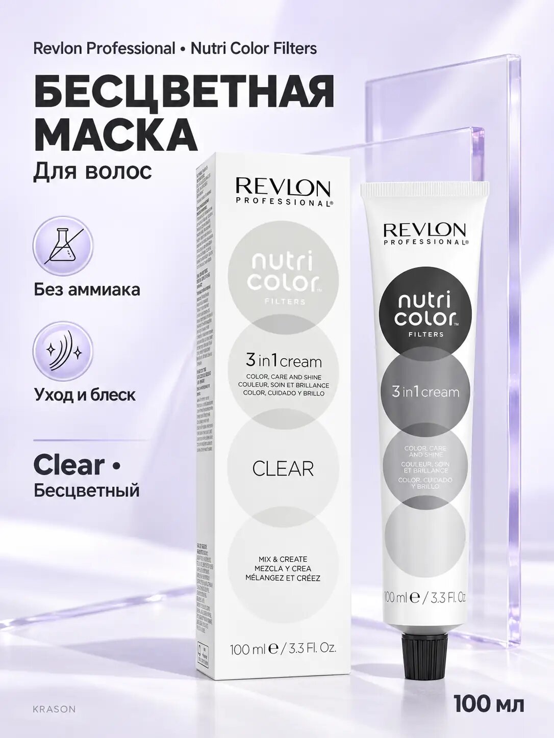 Краска для волос Revlon Professional Coloring Hair Nutri Color Filters, Прямой краситель без аммиака, Clear ( 100 мл)
