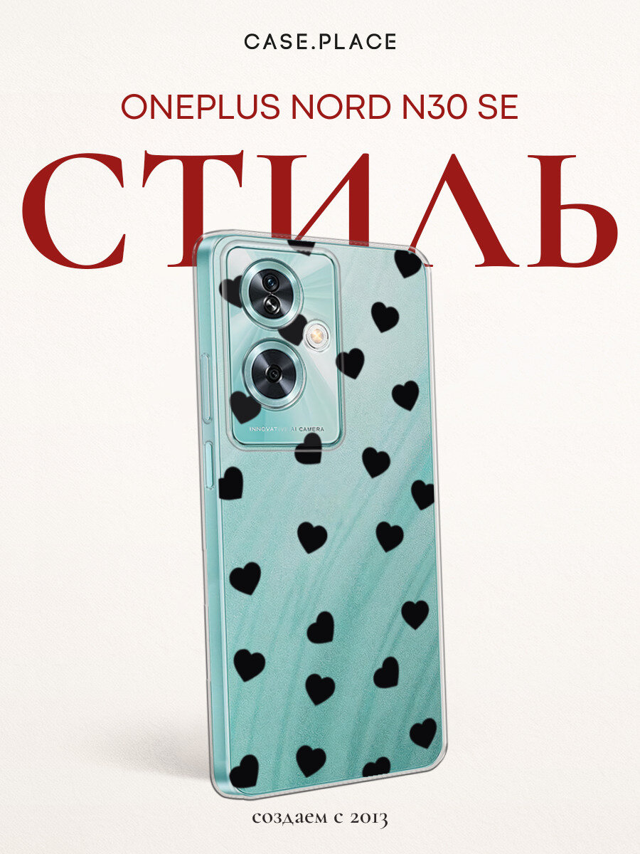 Чехол на OnePlus Nord N30 SE / Ван Плас Норд N30 SE с принтом Сердечки минимализм, прозрачный