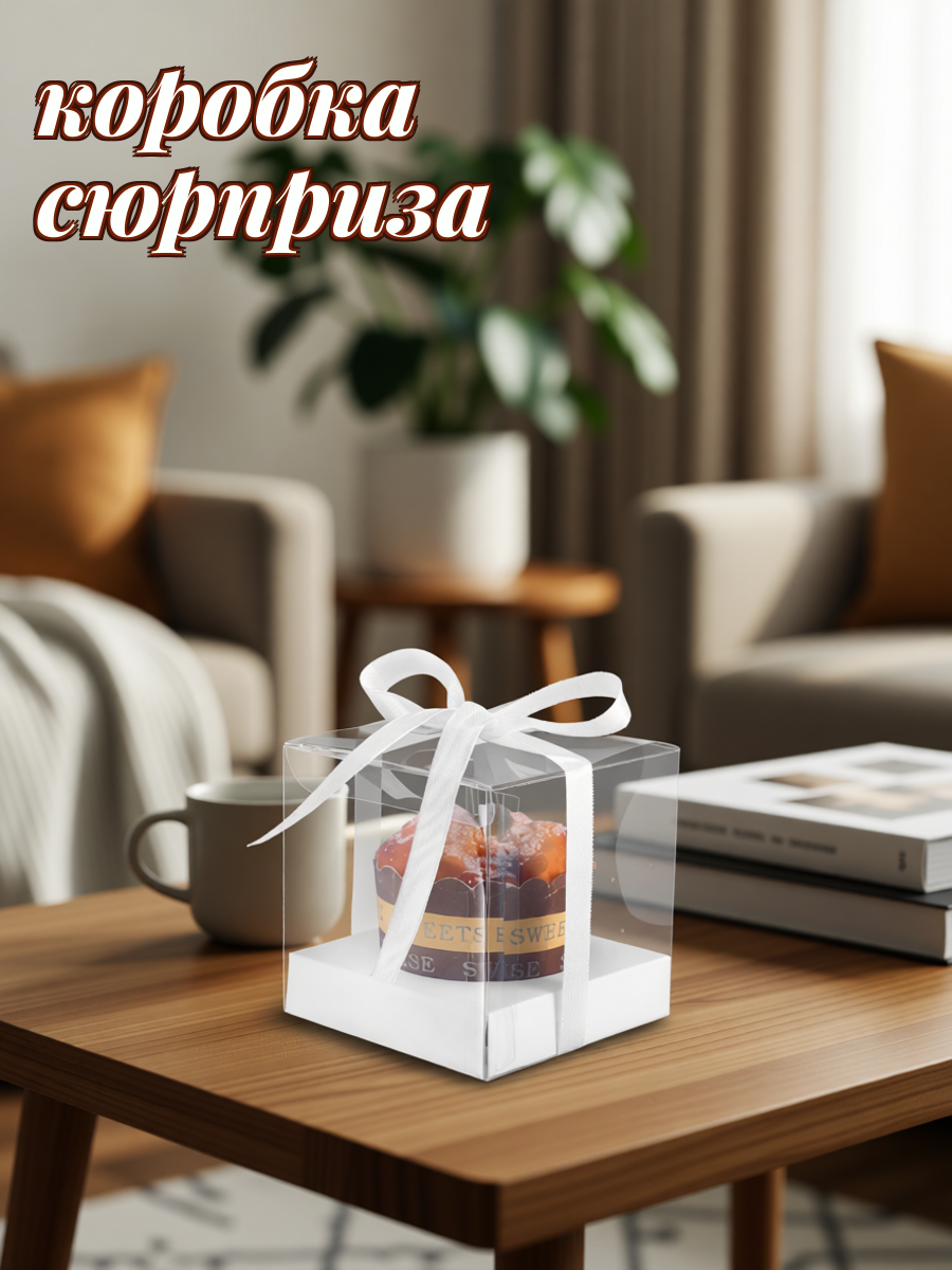 Прозрачные Коробки Для Капкейков Из ПВХ 10 Штук Подходят Для Десертов И Подарков На Праздники