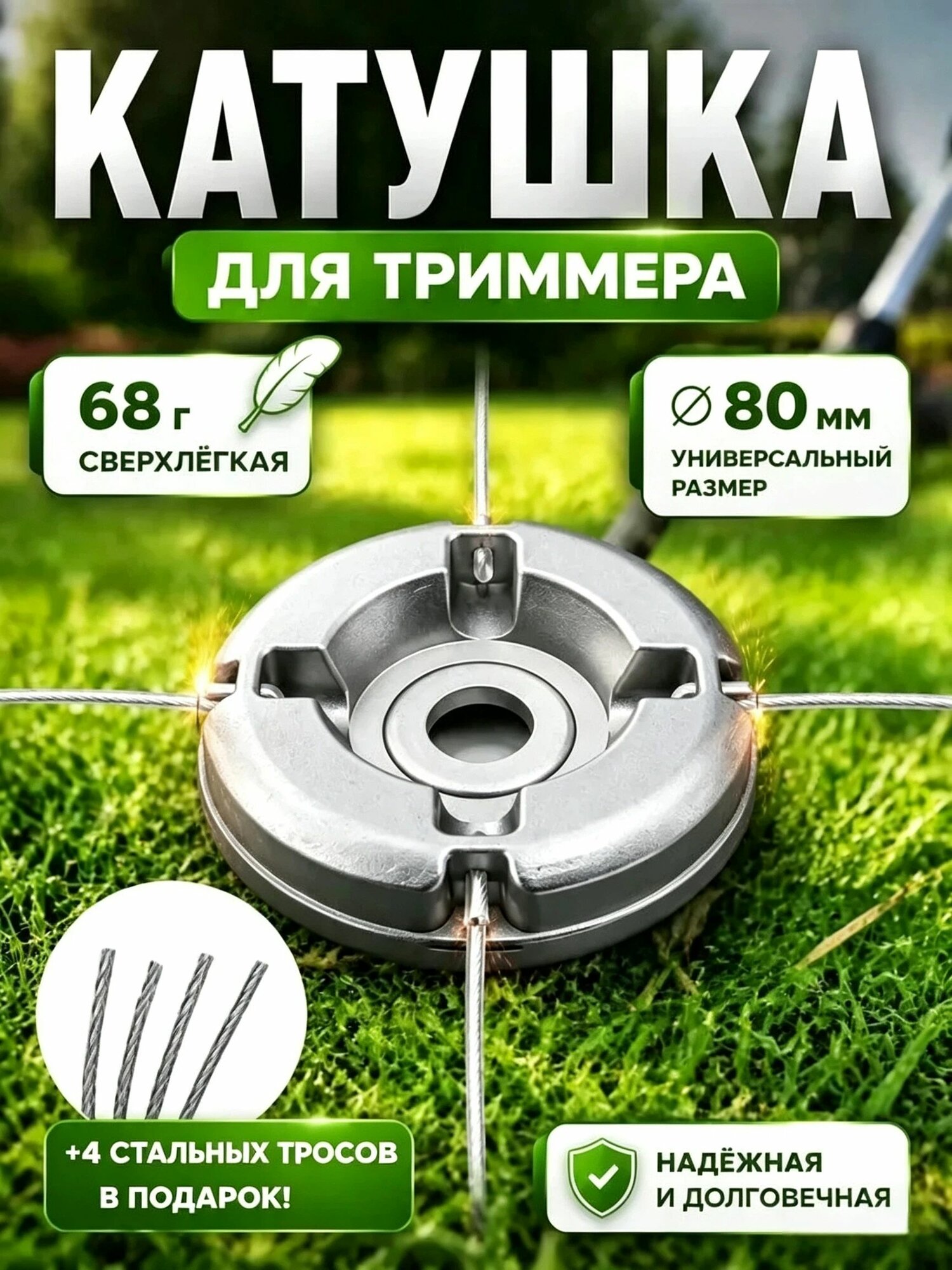 Катушка для триммера автомат