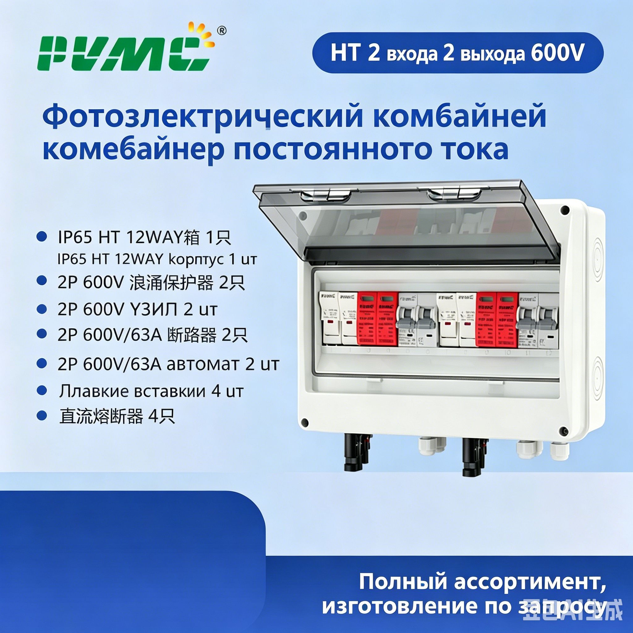 Распределительный щит для солнечных панелей 2вх, 2вых, 600VDC, 32A предохранитель на каждый выввод , MC4