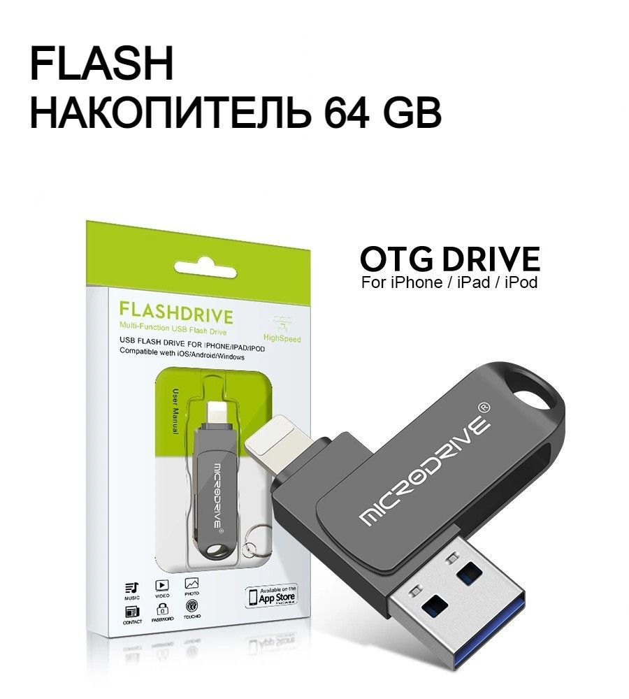 Microdrive 64 ГБ USB-флеш-накопитель USB Flash Флеш накопитель 64 ГБ iPhone, USB 3.0, Apple Lightning, до 30 мб/сек, Металл, черно-серый