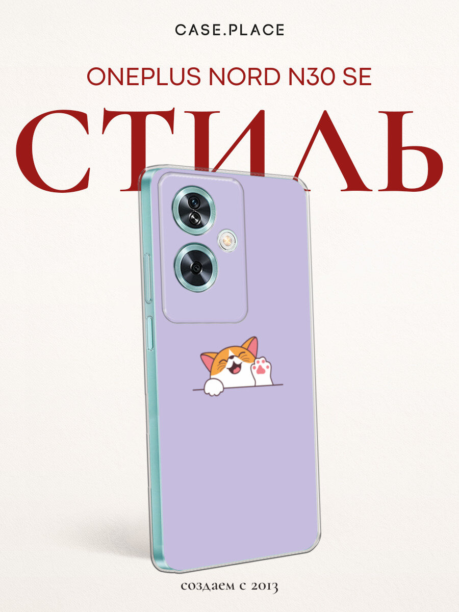 Чехол на OnePlus Nord N30 SE / Ван Плас Норд N30 SE с принтом Веселый котик